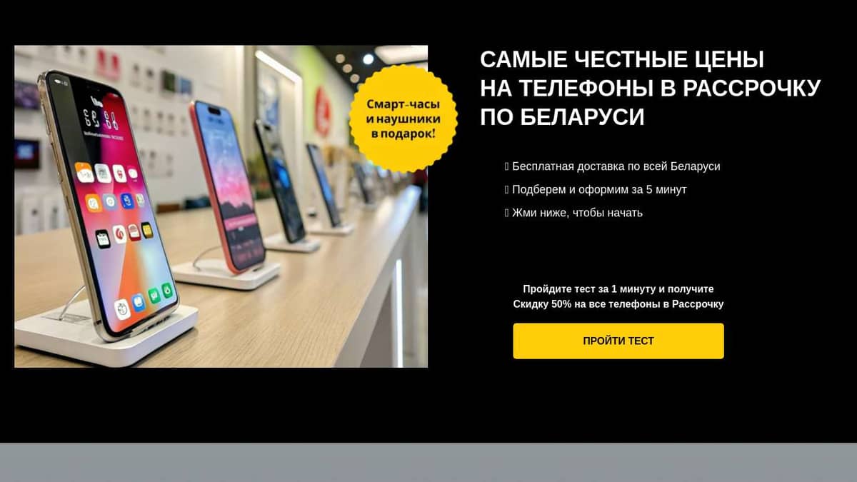 Телефоны в Рассрочку